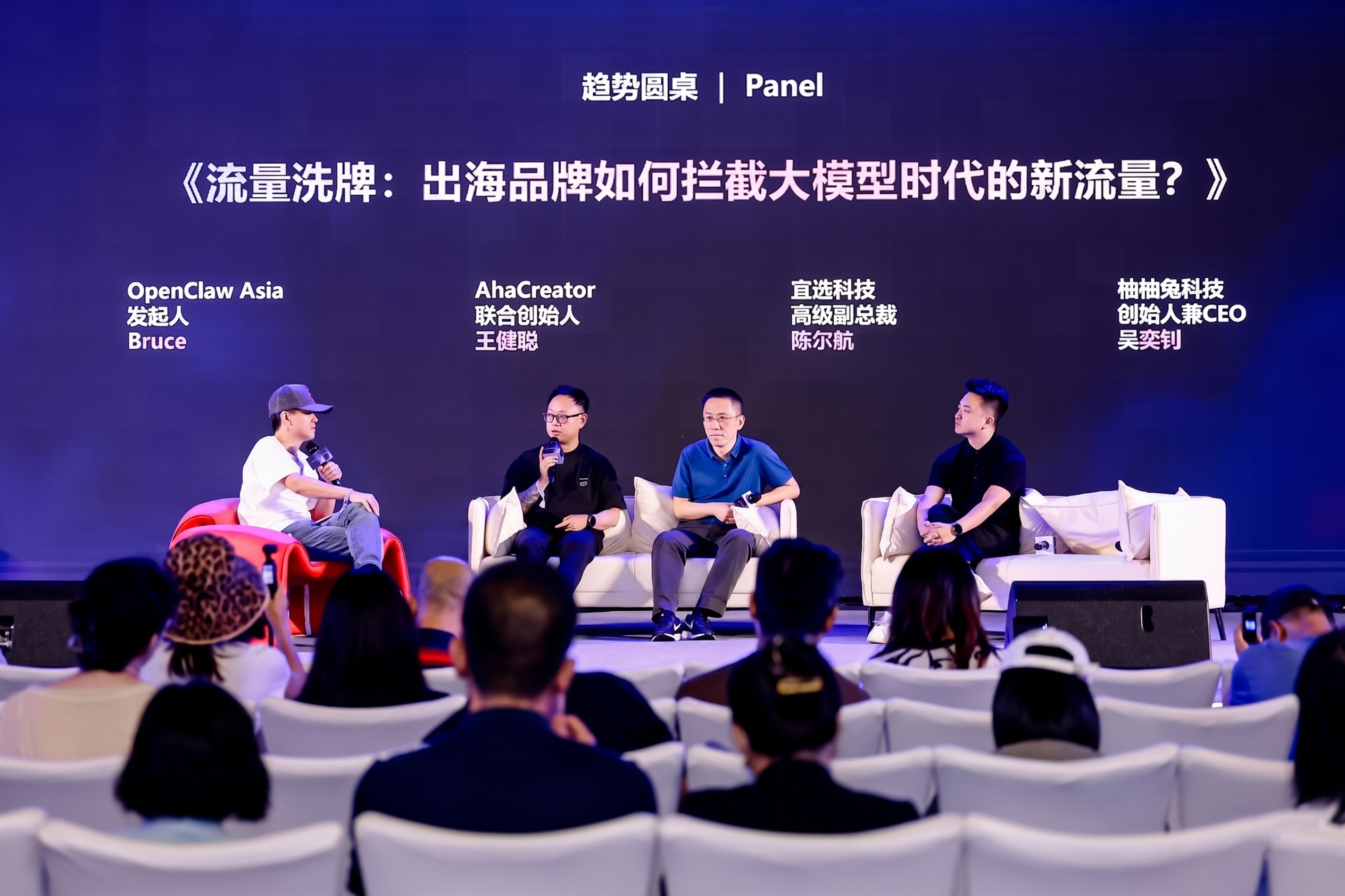 宜选科技高级副总裁陈尔航在峰会现场分享